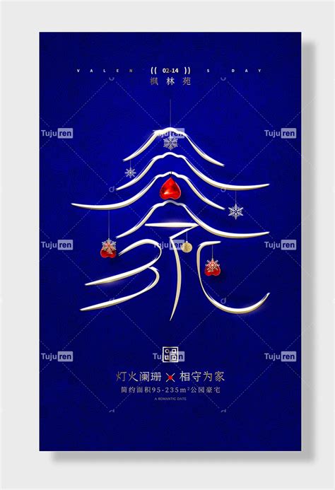 浪漫爱心情人节促销海报素材模板下载 图巨人
