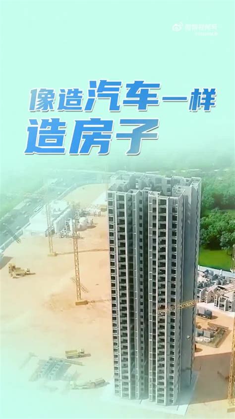 住建部部长倪虹要像造汽车一样去造房子