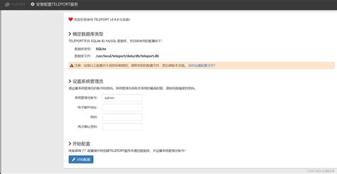 Teleport堡垒机搭建teleport搭建 Csdn博客