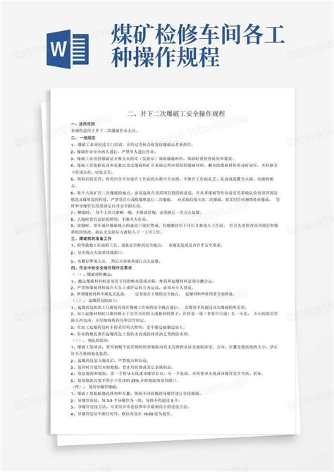 煤矿检修车间各工种操作规程word模板下载编号lyenewye熊猫办公