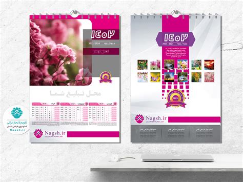 دانلود فایل لایه باز تقویم دیواری 1402 طرح ماهان