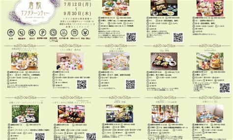 2021夏の参加店舗一覧チラシができました 倉敷アフタヌーンティー