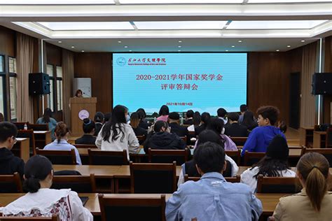2020 2021学年本专科国家奖学金评审答辩会举行 长江大学文理学院信息公开网站
