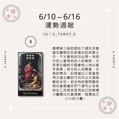 大眾占卜 610～616運勢週報 個人看板板 Dcard