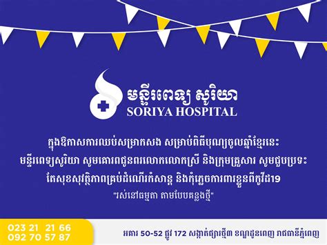 [english Below] មន្ទីរពេទ្យ សូរិយា Soriya Hospital