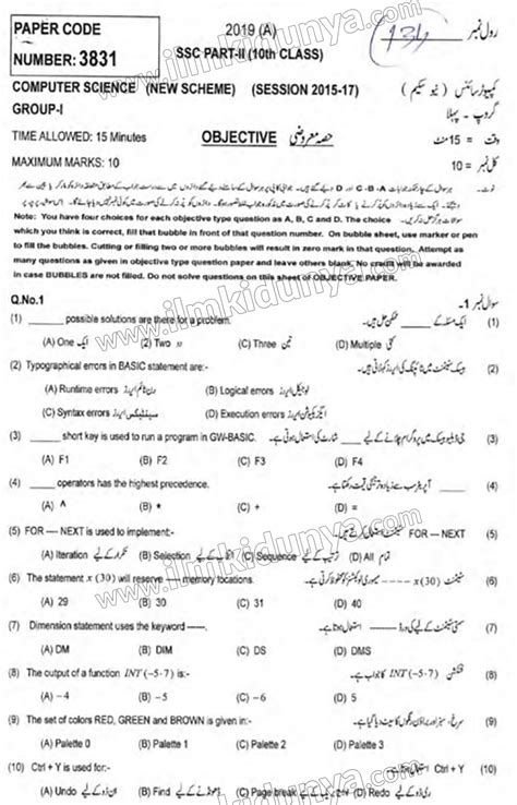 Past Paper 2019 Multan Board Class 10th Computer Science Group I Objective Both
