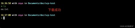 scp命令行向服务器端上传文件或下载文件 scp 上传 csdn博客