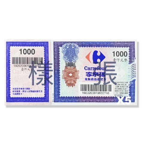 全台灣通用家樂福商品提貨券 家樂福實體券 家樂福即享券 家樂福錢包 面額1000 簡單買賣 Iopen Mall