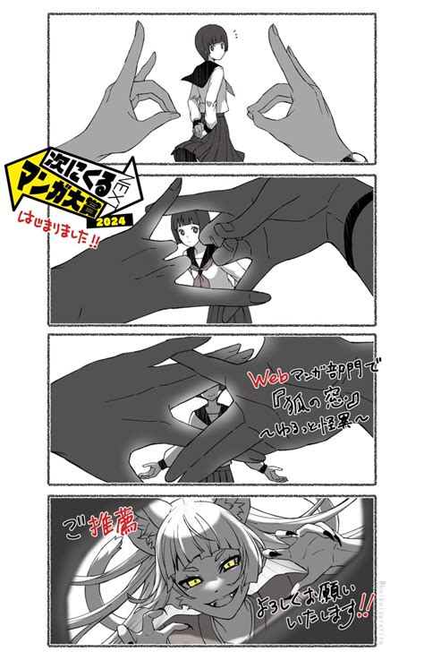 「次にくるマンガ大賞2024にエントリーします もしよろしければ投票いただけると嬉しいです… 」さららの漫画