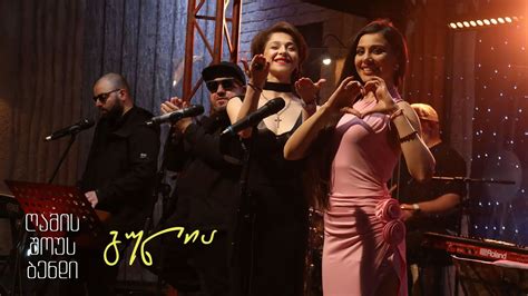 გელა გნოლიძე And ღამის შოუს ბენდი გულია Youtube