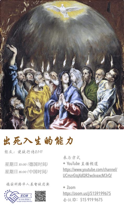 出死入生的能力 科隆华人基督教会