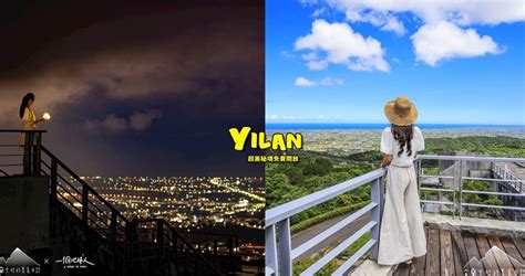【宜蘭】免費看！睽違6年再度開放，超美百萬景觀秘境這裡賞，遠眺太平洋、龜山島、蘭陽平原，距離市區只要10分鐘車程！ 好想去喔