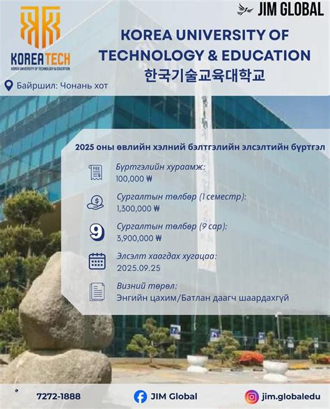 Jim Global Ulaanbaatar