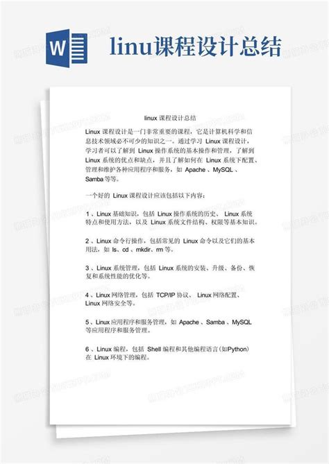 linux课程设计总结word模板下载 编号qgrowera 熊猫办公