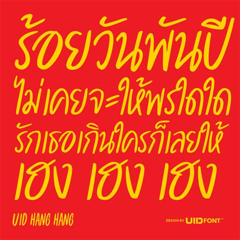 Uid Font Uid Hanghang