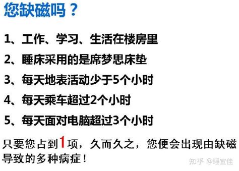 您缺磁吗健康和磁究竟是什么关系 知乎