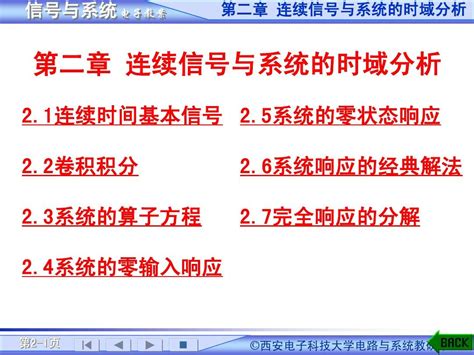 第二章 连续信号与系统的时域分析 word文档在线阅读与下载 无忧文档
