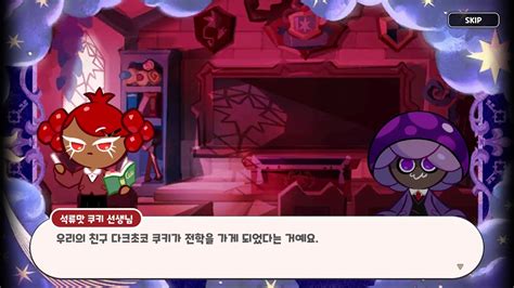 쿠키런 킹덤 쿠키들의 꿈 YouTube
