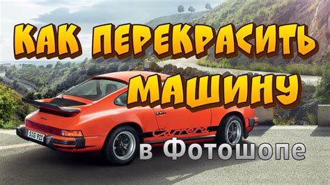 Как изменить цвет объекта в фотошопе Youtube