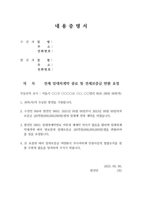 내용증명 작성방법 알아보고 서식 다운로드 받으세요 전세보증금 반환 월세미납 독촉 양식 첨부 네이버 블로그