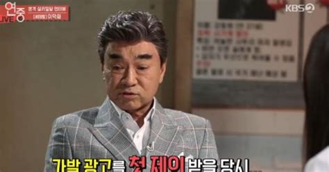 연중 이덕화 가발광고 처음엔 불쾌 생활고 때문에 수락