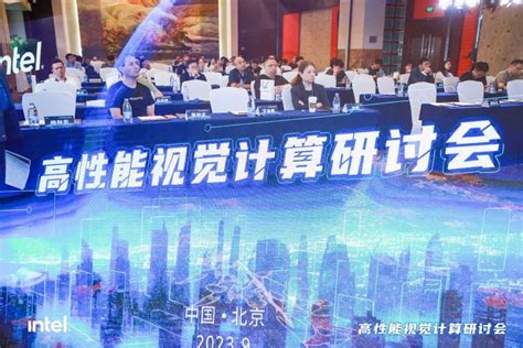 眸瑞科技受邀出席英特尔高性能视觉计算研讨会，助力3d视觉提升 知乎