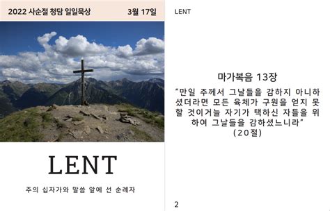 2022년 사순절 청담 일일묵상143월17일 사순절일일묵상