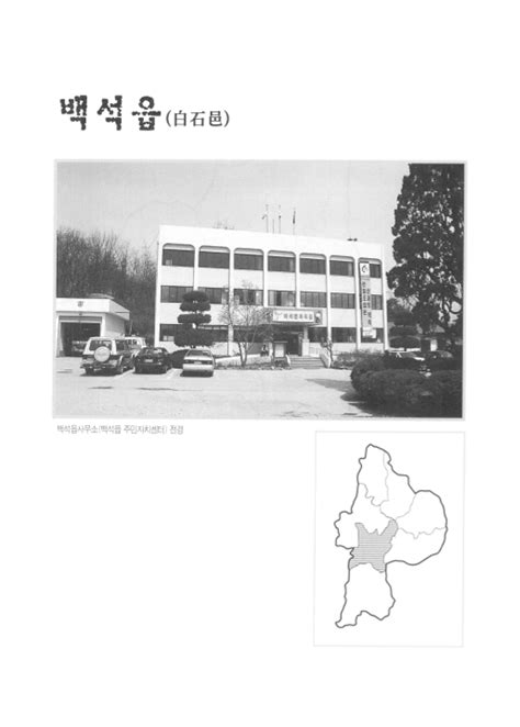 양주군 지명 역사 백석읍白石邑 경기도메모리 디지털 아카이브