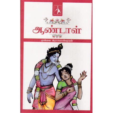 ஆண்டாள் முகிலை இராசபாண்டியன் முகிலை இராஜபாண்டியன் Pen Bird