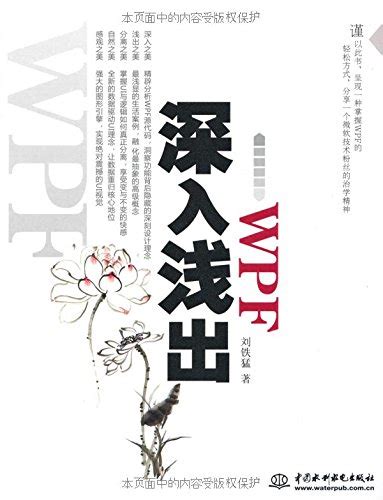 jp 深入浅出wpf 本