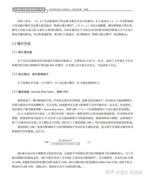 中国学术期刊影响因子年报2021 知乎