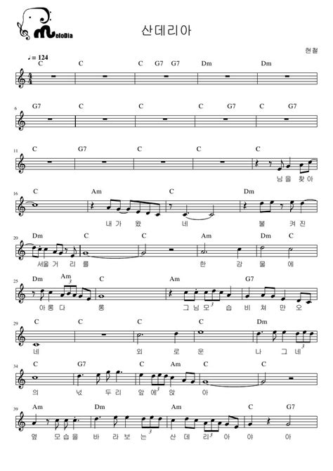 산데리아 현철 멜로디 코드 가사 반주 악보 멜로디아 Pdf 악보