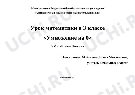 🟥 Заметки для презентации №12 по теме “План урока математики по теме «Умножение на 0” для 3