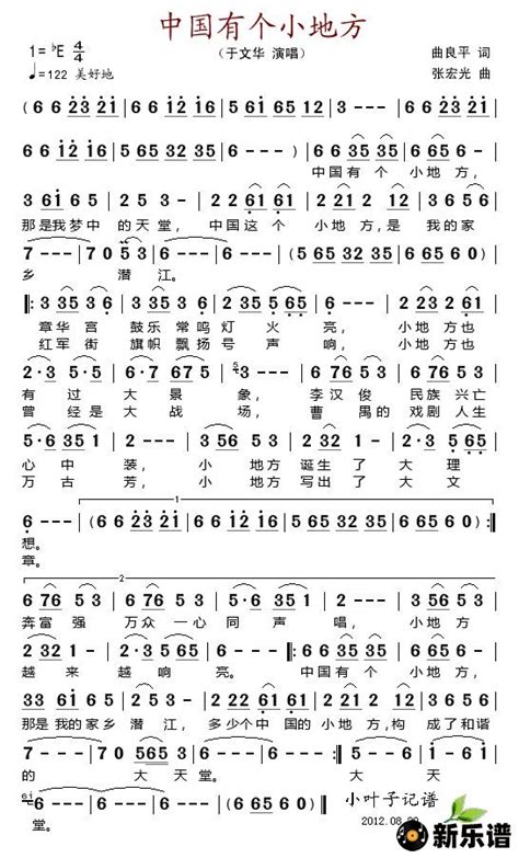 中国有个小地方简谱 于文华 小叶子制谱 于文华钢琴谱吉他谱 xinyuepu 新乐谱