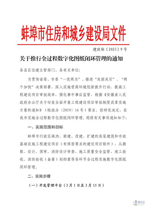 蚌埠市数字化联合审查系统