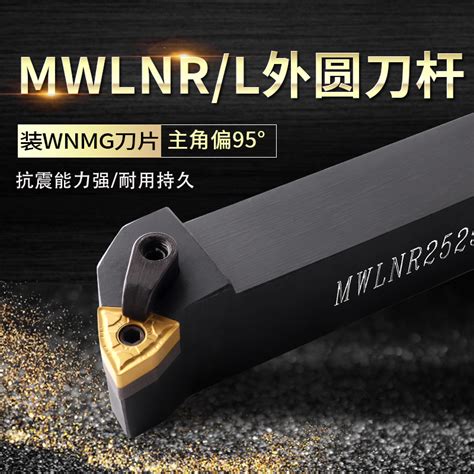 数控车刀杆外圆车刀杆95度刀排mwlnr2525m08机夹车刀杆车刀大全架虎窝淘