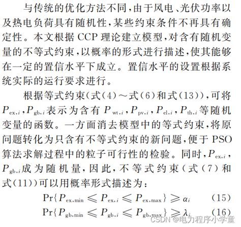 考虑源荷不确定性的微网优化（含matlab程序） Csdn博客