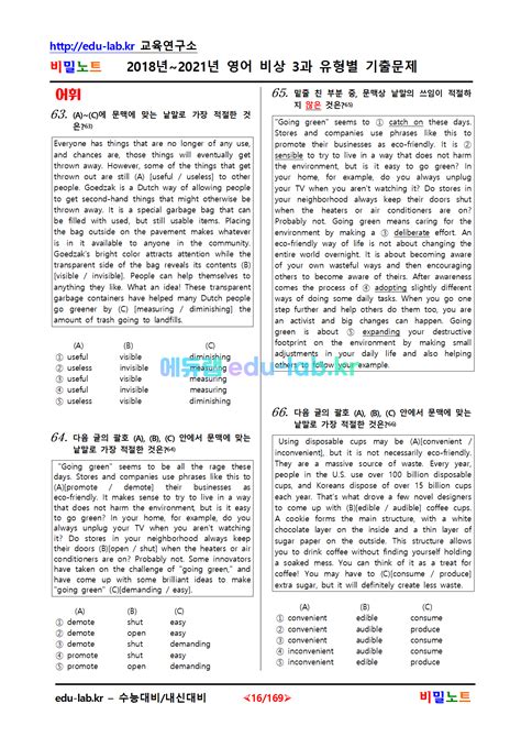 비밀노트edu Labkr 2018~2021년 영어 비상 3과 유형별문제 597문제 1681705688 내신 기출문제 연구소 에듀랩