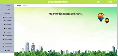 基于uniapp springboot农产品安全领域的信息采集系统app csdn博客