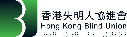 香港失明人協進會 主頁