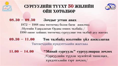 СУРГУУЛИЙН ТҮҮХТ 50 ЖИЛИЙН ОЙ 2022 09 30 НД БОЛОХ ТУЛ ЭРДЭМТЭН ОЛОН БАГШ АЖИЛЧИД ҮЕ ҮЕИЙН
