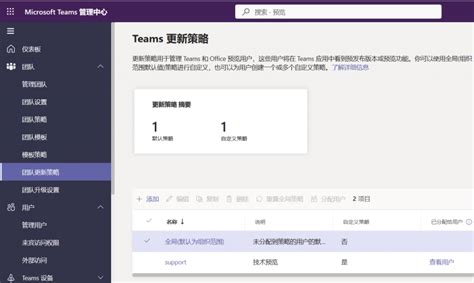 如何为您的组织启用新的 Microsoft Teams 微软teams研究所