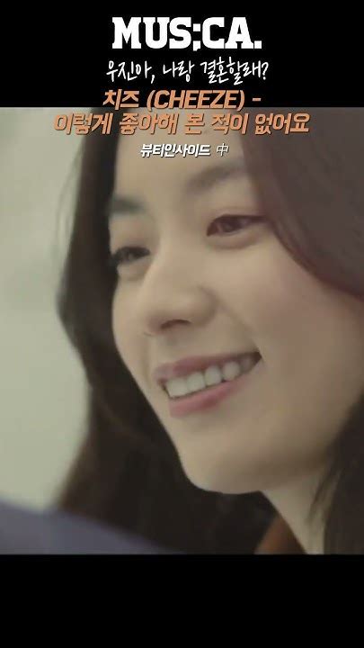 끝까지 다 봐야 함 미친 명장면 Shorts Cheeze 치즈 이렇게좋아해본적이없어요 Youtube