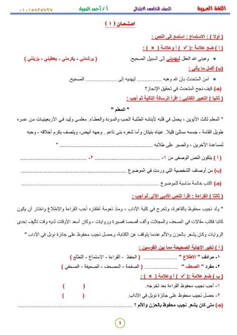 مراجعة ليلة الامتحان فى اللغة العربية للصف معلم خبير