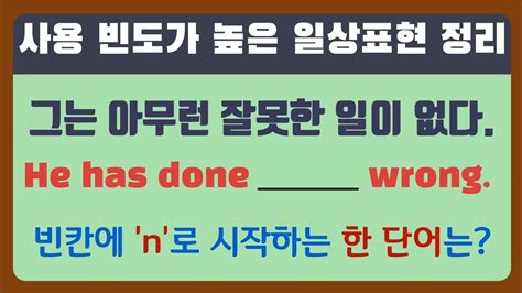 사용 빈도가 높은 일상표현 정리 Youtube