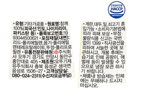 오뚜기 옛날 볶음 참깨 Ottugi Roasted Sesame 200g Kmall09