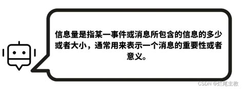 【机器学习】信息量、香农熵、信息增益（增加例子，方便理解） 信息增益离散 csdn博客