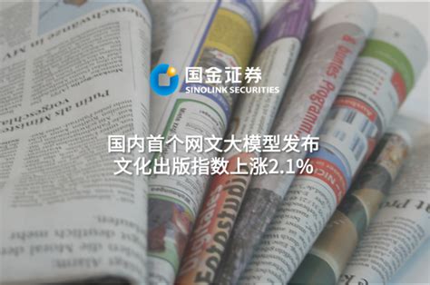 国内首个网文大模型发布 文化出版指数上涨21 知乎