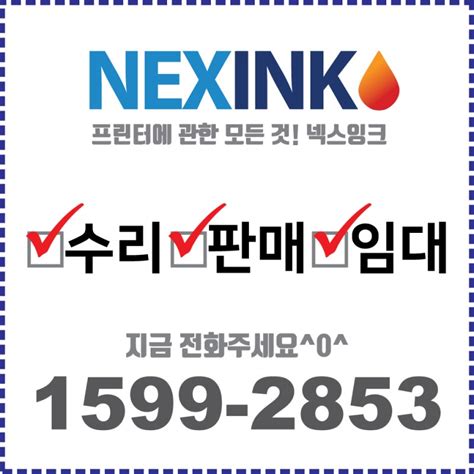 수원무한프린터수리 용인 수원 성남 분당 기흥 캐리지걸림 용지부족 잉크소모됨 인쇄불량 용지걸림 전원불량 헤드누락 Hp프린터수리 캐논프린터수리 엡손프린터수리 네이버 블로그