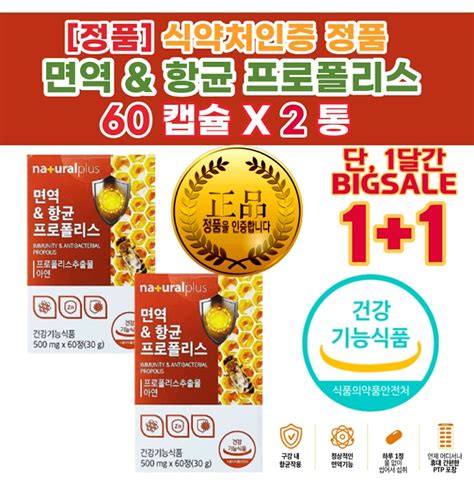 혀통증 프로폴리스 먹는법 목 목칼칼할때 면역력 편도선 에 좋은 높이는 영양제 비타민d수치 아연많은음식 티몬
